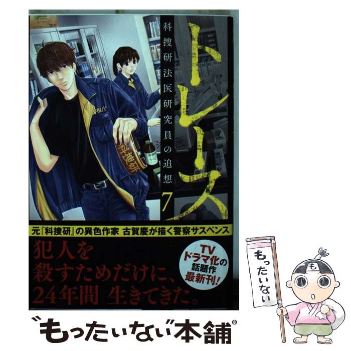 著者：古賀慶出版社：徳間書店サイズ：コミックISBN-10：4199805729ISBN-13：9784199805721■こちらの商品もオススメです ● ダレン・シャン1 奇怪なサーカス / 田口 智子, Darren Shan, ダレン...