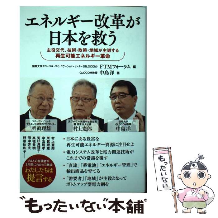 著者：中島 洋出版社：日経BPサイズ：単行本ISBN-10：4822277569ISBN-13：9784822277567■通常24時間以内に出荷可能です。※繁忙期やセール等、ご注文数が多い日につきましては　発送まで48時間かかる場合があり...
