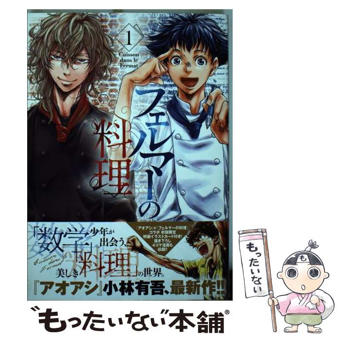 著者：小林 有吾出版社：講談社サイズ：コミックISBN-10：4065162963ISBN-13：9784065162965■こちらの商品もオススメです ● 黒子のバスケ 1 / 藤巻 忠俊 / 集英社 [コミック] ● バクマン。（1） ...