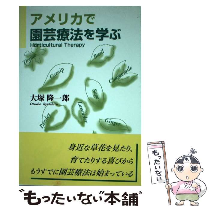 著者：大塚 隆一郎出版社：東京図書出版サイズ：単行本ISBN-10：4862231454ISBN-13：9784862231451■こちらの商品もオススメです ● CatChatえいごでFRIENDS アドバンスト 1 Who？What？な...