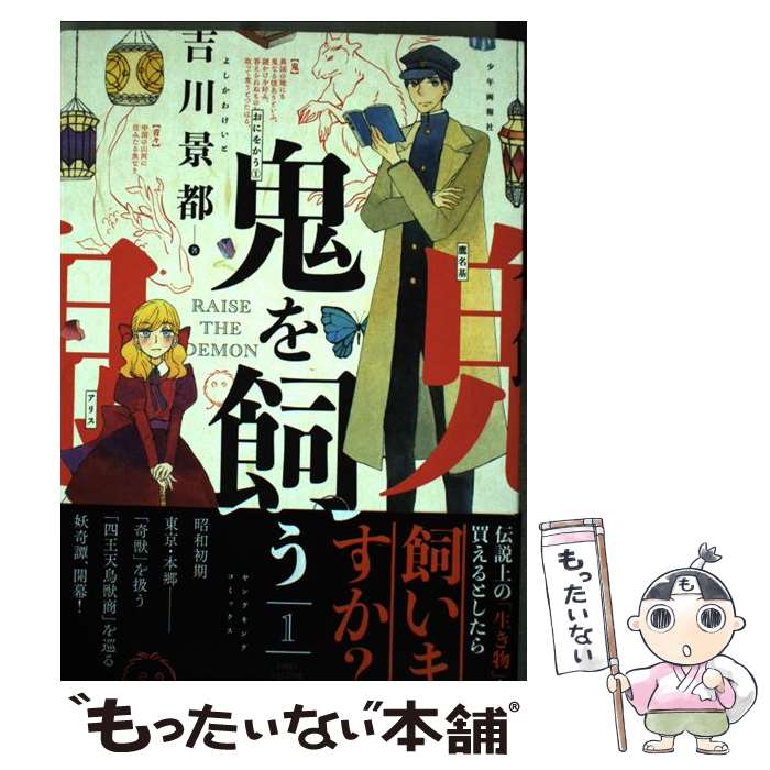 著者：吉川景都出版社：少年画報社サイズ：コミックISBN-10：4785957298ISBN-13：9784785957292■こちらの商品もオススメです ● 鹿の王 1 / 上橋 菜穂子 / KADOKAWA [文庫] ● あめつちだれか...