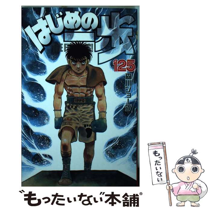 著者：森川 ジョージ出版社：講談社サイズ：コミックISBN-10：4065150795ISBN-13：9784065150795■こちらの商品もオススメです ● ONE PIECE 101 / 尾田 栄一郎 / 集英社 [コミック] ● O...