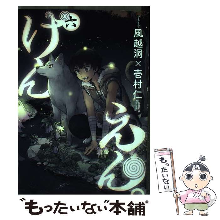 著者：風越洞×壱村仁出版社：マッグガーデンサイズ：コミックISBN-10：4800007771ISBN-13：9784800007773■こちらの商品もオススメです ● さよならソルシエ（1） / 穂積 / 小学館 [コミック] ● 海月姫...