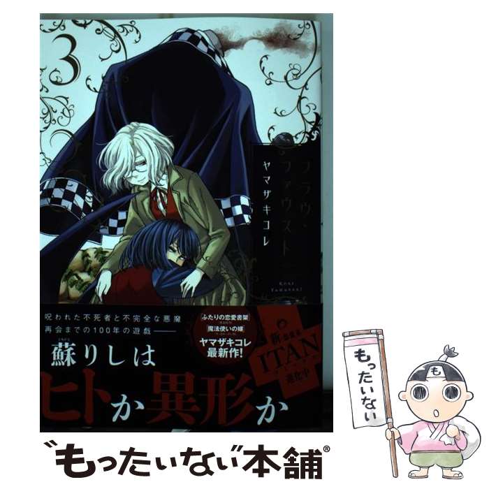 著者：ヤマザキ コレ出版社：講談社サイズ：コミックISBN-10：4063808637ISBN-13：9784063808636■こちらの商品もオススメです ● 宝石の国（1） / 市川 春子 / 講談社 [コミック] ● 不滅のあなたへ（...