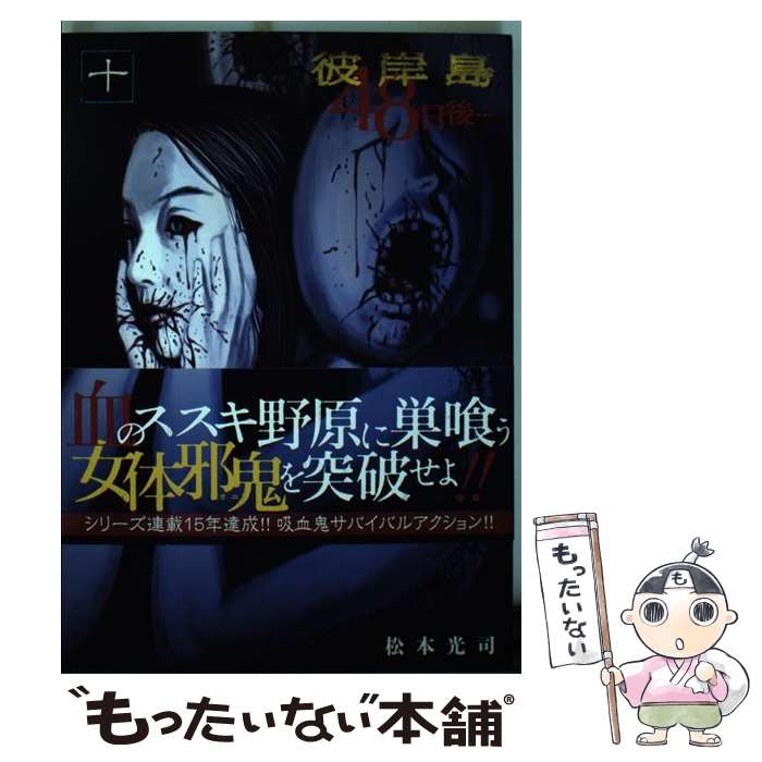 著者：松本 光司出版社：講談社サイズ：コミックISBN-10：4063829022ISBN-13：9784063829020■こちらの商品もオススメです ● 約束のネバーランド 5 / 出水 ぽすか / 集英社 [コミック] ● 約束のネバ...