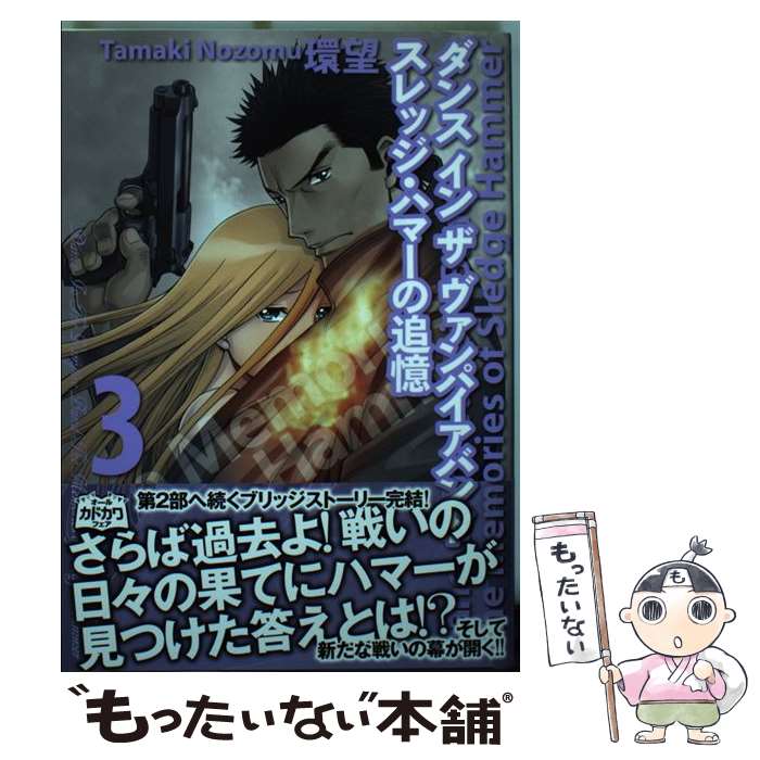 著者：環望出版社：メディアファクトリーサイズ：コミックISBN-10：4040661206ISBN-13：9784040661209■こちらの商品もオススメです ● キミキス（1） / エンターブレイン, 糸杉 柾宏 / 秋田書店 [コミッ...