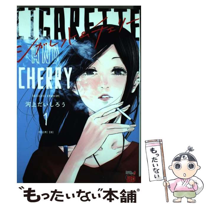 著者：河上 だいしろう出版社：秋田書店サイズ：コミックISBN-10：4253239315ISBN-13：9784253239318■こちらの商品もオススメです ● イン・ザ・プール / 奥田 英朗 / 文藝春秋 [文庫] ● 無理 下 /...