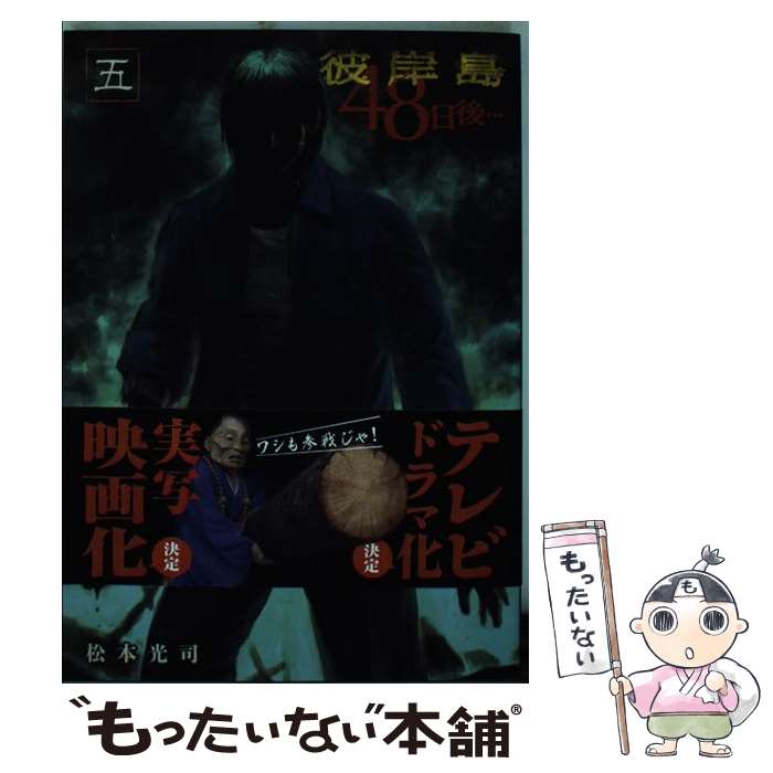 著者：松本 光司出版社：講談社サイズ：コミックISBN-10：4063827186ISBN-13：9784063827187■こちらの商品もオススメです ● 約束のネバーランド 5 / 出水 ぽすか / 集英社 [コミック] ● 約束のネバ...