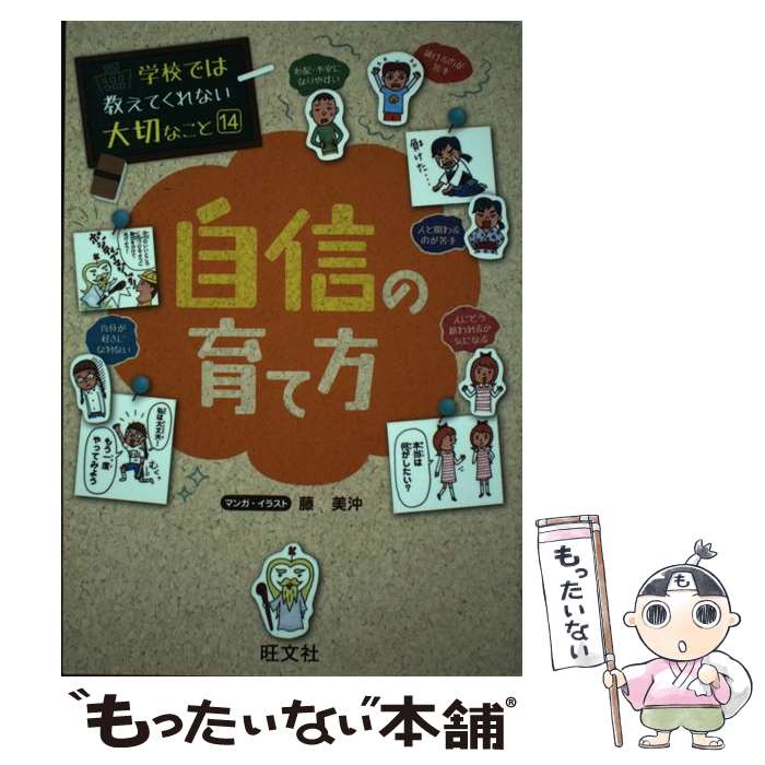著者：旺文社, 藤 美沖出版社：旺文社サイズ：単行本（ソフトカバー）ISBN-10：4010111666ISBN-13：9784010111666■こちらの商品もオススメです ● 漆黒の霧の中で / 藤沢周平 / 新潮社 [文庫] ● 消え...
