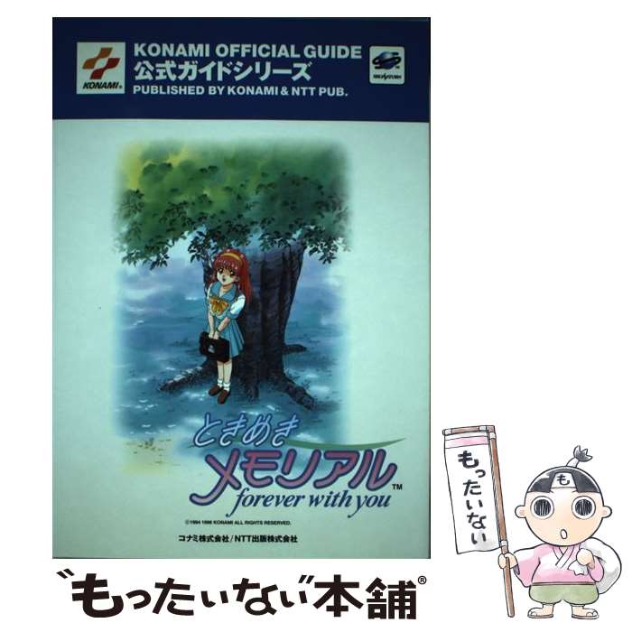 著者：エヌティティ出版出版社：エヌティティ出版サイズ：単行本ISBN-10：4871888304ISBN-13：9784871888301■こちらの商品もオススメです ● ときめきメモリアル（1） / 花田 十輝, コナミ・オフィシャル /...