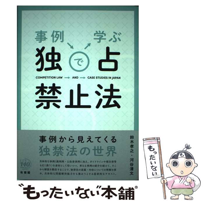 著者：鈴木 孝之, 河谷 清文出版社：有斐閣サイズ：単行本（ソフトカバー）ISBN-10：4641144575ISBN-13：9784641144576■こちらの商品もオススメです ● 翻訳英文法新装版 / 安西 徹雄 / バベル [単行本...