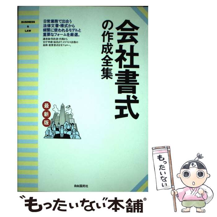 著者：自由国民社出版社：自由国民社サイズ：単行本ISBN-10：4426223040ISBN-13：9784426223045■こちらの商品もオススメです ● 必要なものがスグに！とり出せる整理術！ / 池田 暁子 / KADOKAWA/メ...