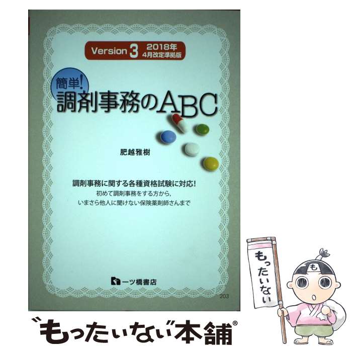 著者：肥越雅樹出版社：一ツ橋書店サイズ：単行本（ソフトカバー）ISBN-10：4565202034ISBN-13：9784565202031■通常24時間以内に出荷可能です。※繁忙期やセール等、ご注文数が多い日につきましては　発送まで48時...