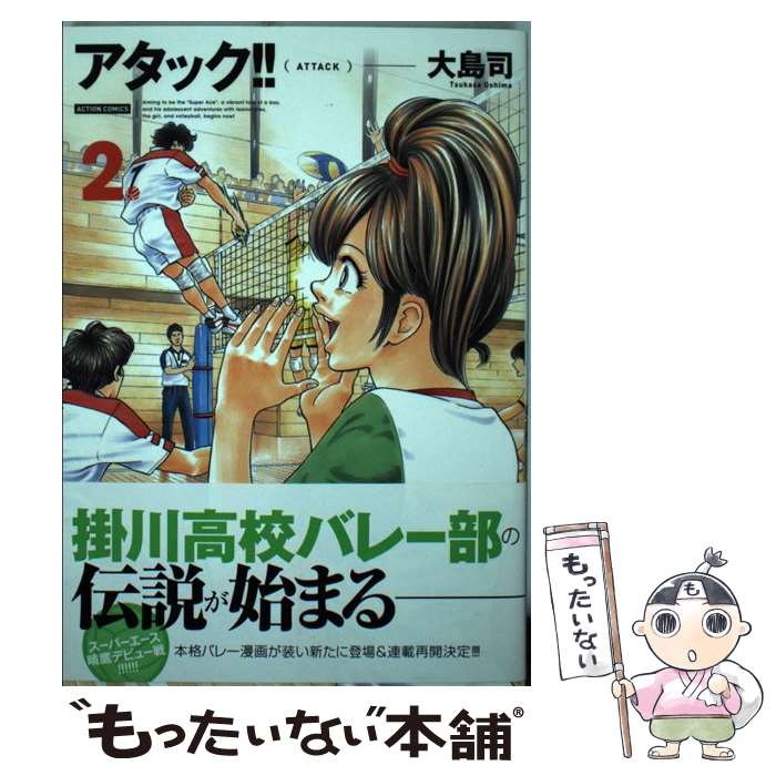 著者：大島 司出版社：双葉社サイズ：コミックISBN-10：4575844942ISBN-13：9784575844948■通常24時間以内に出荷可能です。※繁忙期やセール等、ご注文数が多い日につきましては　発送まで48時間かかる場合があり...
