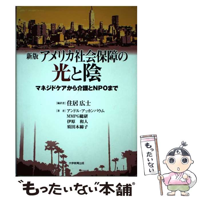 著者：アンドル アッカンバウム, 住居 広士出版社：大学教育出版サイズ：ペーパーバックISBN-10：4887305532ISBN-13：9784887305533■こちらの商品もオススメです ● 先進諸国の社会保障（7） / 藤田 伍一,...