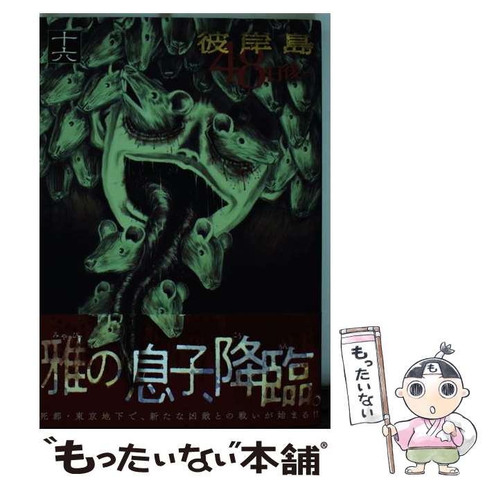 著者：松本 光司出版社：講談社サイズ：コミックISBN-10：4065120314ISBN-13：9784065120316■こちらの商品もオススメです ● きらめきのライオンボーイ 8 / 槙 ようこ / 集英社 [コミック] ● 彼岸島...