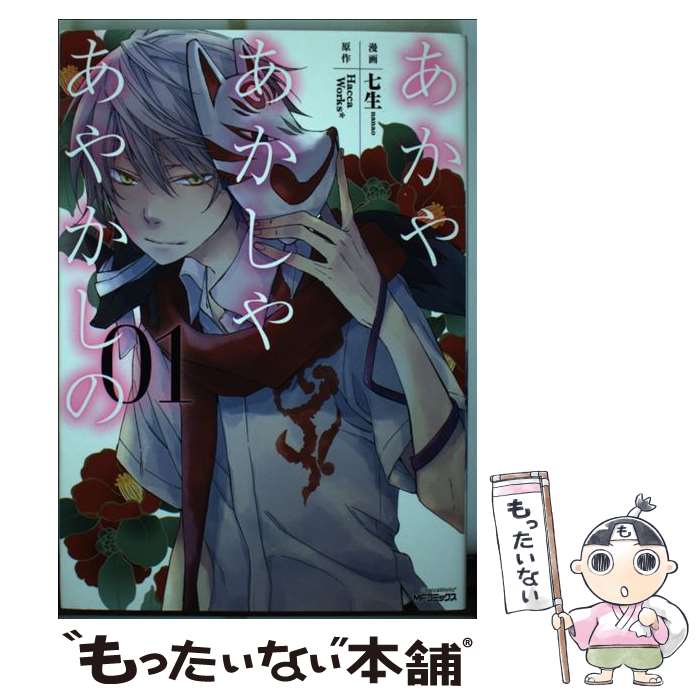 著者：七生出版社：KADOKAWA/メディアファクトリーサイズ：コミックISBN-10：4040662628ISBN-13：9784040662626■こちらの商品もオススメです ● ぬらりひょんの孫（1） / 椎橋 寛 / 集英社 [コミ...