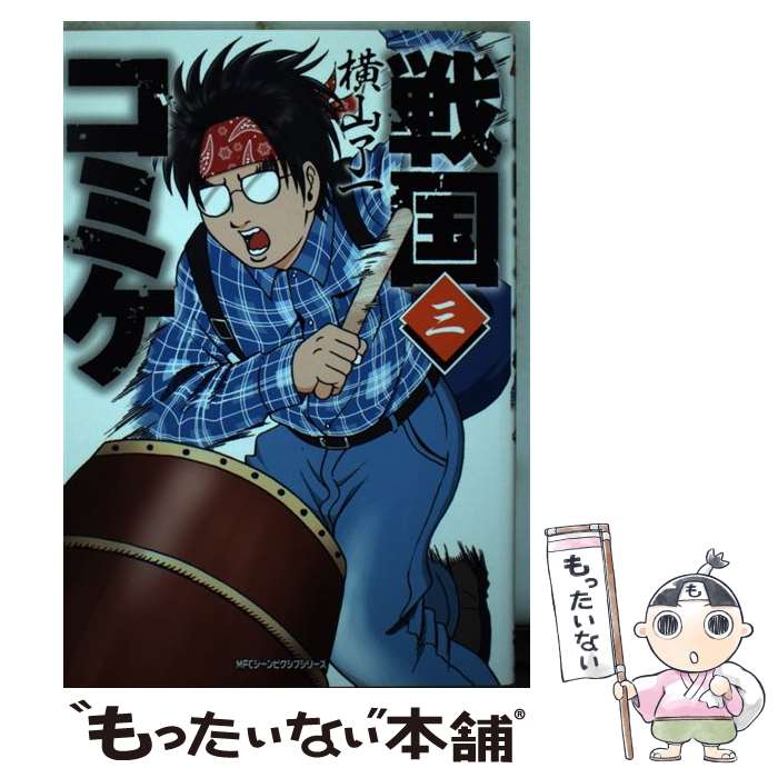 著者：横山 了一出版社：KADOKAWAサイズ：コミックISBN-10：404065398XISBN-13：9784040653983■こちらの商品もオススメです ● 犬夜叉（13） / 高橋 留美子 / 小学館 [コミック] ● 犬夜叉（...