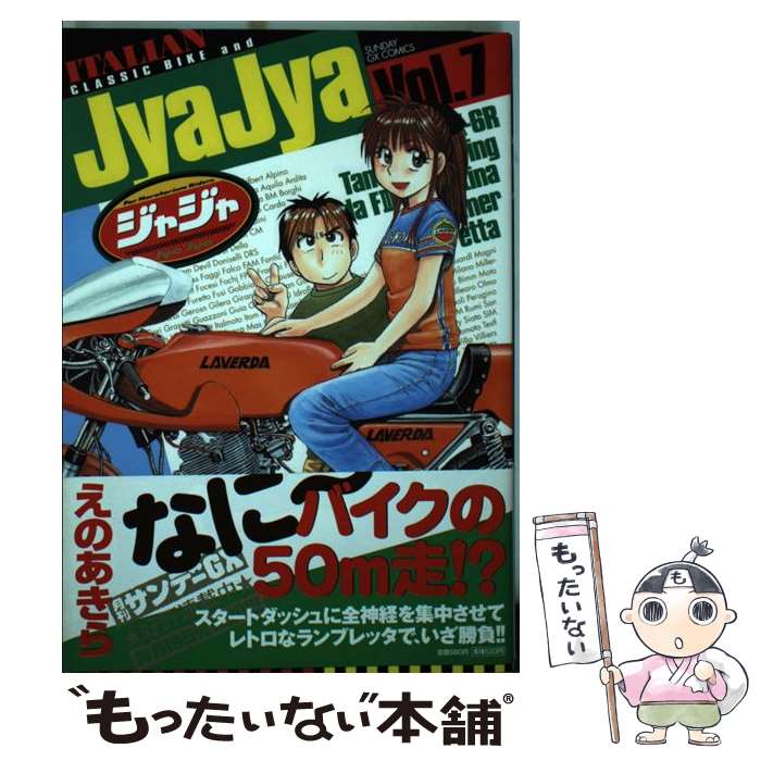 著者：えの あきら出版社：小学館サイズ：コミックISBN-10：4091570496ISBN-13：9784091570499■こちらの商品もオススメです ● 大使閣下の料理人（2） / かわすみ ひろし / 講談社 [文庫] ● 大使閣下...