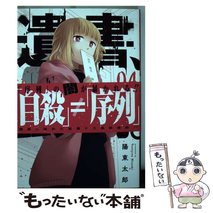 著者：陽 東太郎出版社：スクウェア・エニックスサイズ：コミックISBN-10：4757561490ISBN-13：9784757561496■こちらの商品もオススメです ● 神達に拾われた男（7） / 蘭々, Roy, りりんら / スクウ...