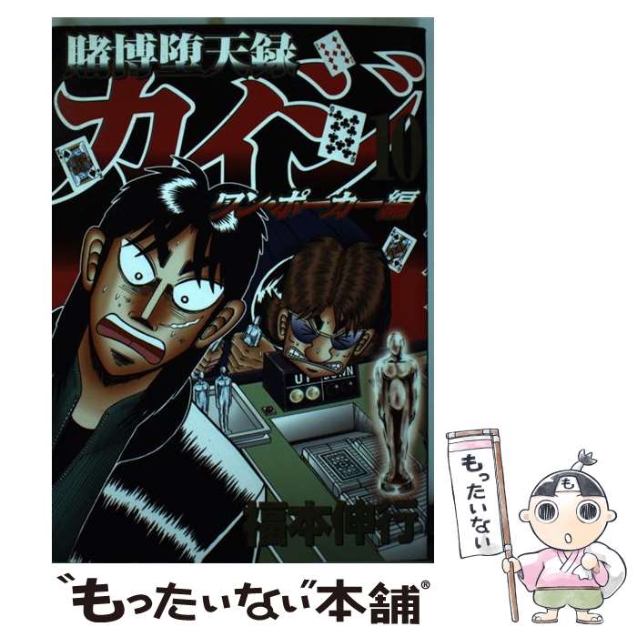 著者：福本 伸行出版社：講談社サイズ：コミックISBN-10：406382747XISBN-13：9784063827477■こちらの商品もオススメです ● 名探偵コナン 3 / 青山 剛昌 / 小学館 [コミック] ● 名探偵コナン 4 ...
