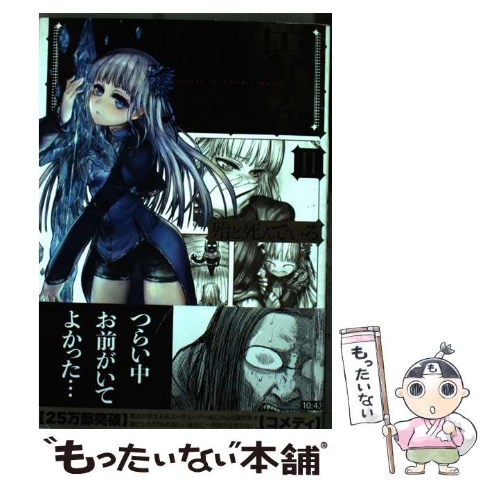 著者：殆ど死んでいる出版社：KADOKAWAサイズ：コミックISBN-10：4040657071ISBN-13：9784040657073■こちらの商品もオススメです ● 僕のヒーローアカデミア 5 / 堀越 耕平 / 集英社 [コミック]...