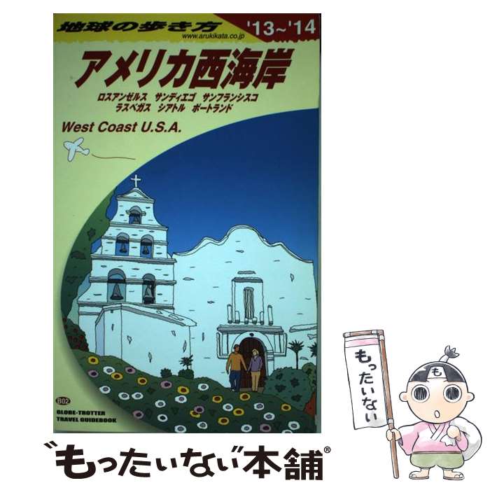 著者：地球の歩き方編集室出版社：ダイヤモンド社サイズ：単行本（ソフトカバー）ISBN-10：4478043434ISBN-13：9784478043431■こちらの商品もオススメです ● 地球の歩き方（B　05（2011～2012年） / ...