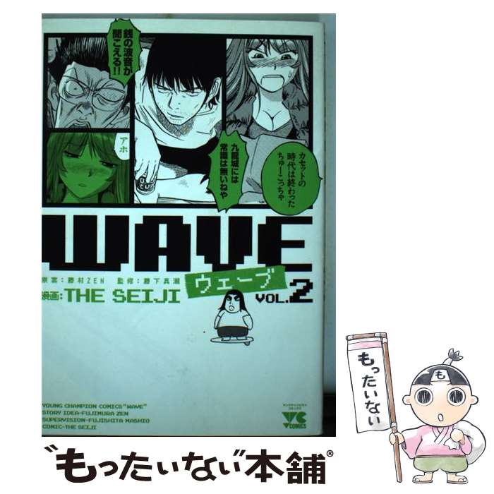 著者：THE SEIJI出版社：秋田書店サイズ：コミックISBN-10：4253149340ISBN-13：9784253149341■こちらの商品もオススメです ● ウェーブ（1） / THE SEIJI / 秋田書店 [コミック] ● ...