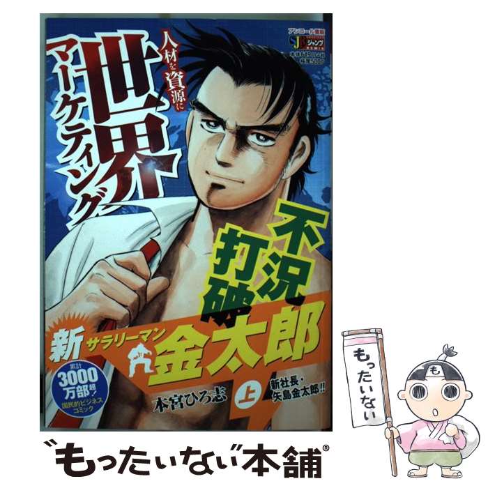 著者：本宮 ひろ志出版社：集英社サイズ：ムックISBN-10：4081133247ISBN-13：9784081133246■こちらの商品もオススメです ● 植物図鑑 / 有川 浩 / 幻冬舎 [ペーパーバック] ● レイン（14） / 吉...
