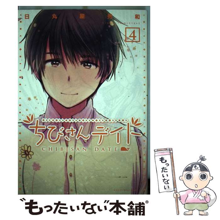 著者：日丸屋 秀和出版社：幻冬舎コミックスサイズ：コミックISBN-10：4344828550ISBN-13：9784344828551■こちらの商品もオススメです ● ジーク / 斉藤 洋, 小澤 摩純 / 偕成社 [単行本] ● 選ばな...