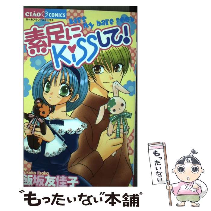 著者：飯坂 友佳子出版社：小学館サイズ：コミックISBN-10：4091344941ISBN-13：9784091344946■こちらの商品もオススメです ● CRASH！（1） / 藤原 ゆか / 集英社 [コミック] ● CRASH！（...