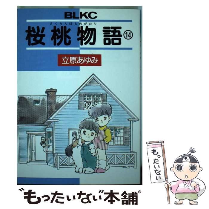 著者：立原 あゆみ出版社：講談社サイズ：新書ISBN-10：4061754807ISBN-13：9784061754805■こちらの商品もオススメです ● 桜桃物語（10） / 立原 あゆみ / 講談社 [単行本] ● 桜桃物語（9） / ...