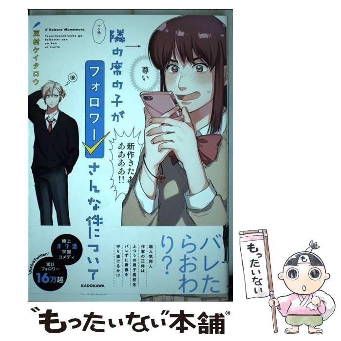 著者：豆村 ケイタロウ出版社：KADOKAWAサイズ：単行本ISBN-10：4040698886ISBN-13：9784040698885■通常24時間以内に出荷可能です。※繁忙期やセール等、ご注文数が多い日につきましては　発送まで48時間...