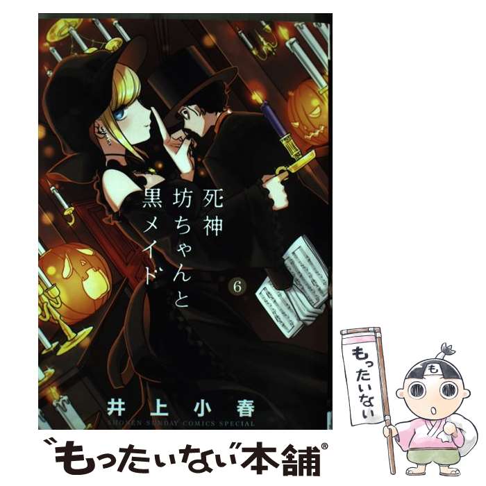 著者：イノウエ出版社：小学館サイズ：コミックISBN-10：4091291929ISBN-13：9784091291929■こちらの商品もオススメです ● 3月のライオン 1 / 羽海野 チカ / 白泉社 [コミック] ● ミステリと言う勿...
