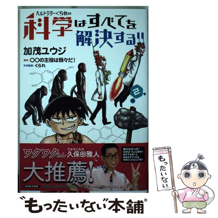著者：加茂 ユウジ, くられ出版社：KADOKAWAサイズ：コミックISBN-10：4040654765ISBN-13：9784040654768■こちらの商品もオススメです ● さよならソルシエ（1） / 穂積 / 小学館 [コミック] ...