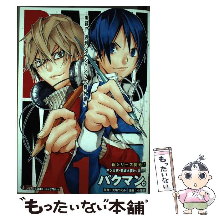 著者：小畑 健出版社：集英社サイズ：ムックISBN-10：4081134871ISBN-13：9784081134878■こちらの商品もオススメです ● バクマン。（3） / 小畑 健 / 集英社 [コミック] ● バクマン。（2） / 小...