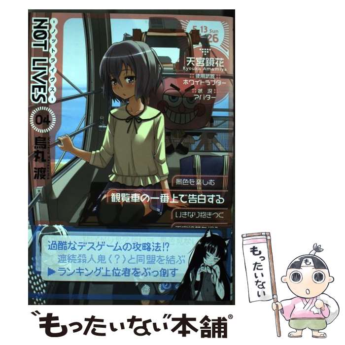 著者：烏丸渡出版社：KADOKAWA/アスキー・メディアワークスサイズ：コミックISBN-10：4048919393ISBN-13：9784048919395■こちらの商品もオススメです ● NOT LIVES（06） / 烏丸渡 / KA...