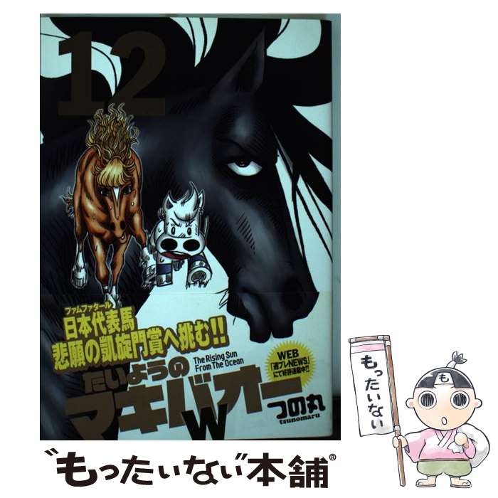 著者：つの丸出版社：集英社サイズ：コミックISBN-10：4088575377ISBN-13：9784088575377■こちらの商品もオススメです ● 約束のネバーランド 1 / 出水 ぽすか / 集英社 [コミック] ● 約束のネバーラ...