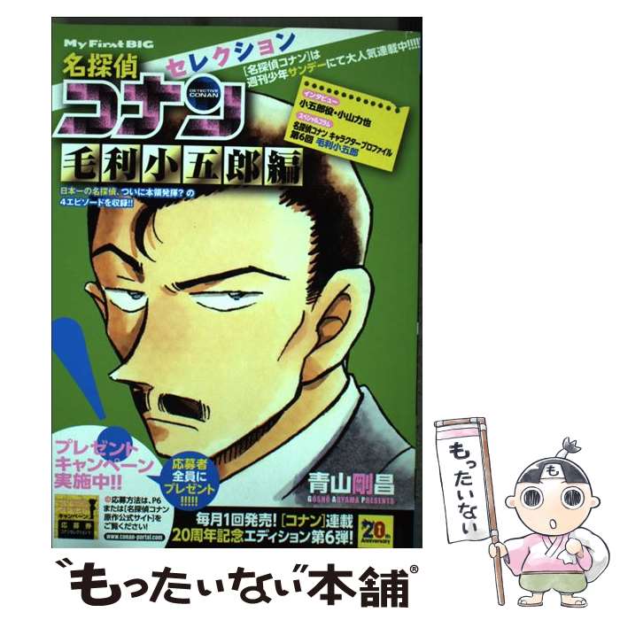 著者：青山 剛昌出版社：小学館サイズ：ムックISBN-10：4091195032ISBN-13：9784091195036■こちらの商品もオススメです ● 名探偵コナン 3 / 青山 剛昌 / 小学館 [コミック] ● 名探偵コナン 2 /...