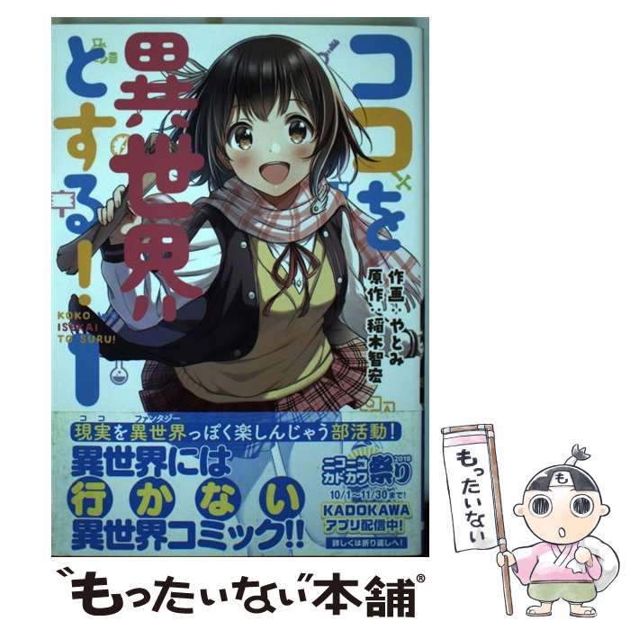 著者：やとみ出版社：KADOKAWAサイズ：コミックISBN-10：4049121905ISBN-13：9784049121902■通常24時間以内に出荷可能です。※繁忙期やセール等、ご注文数が多い日につきましては　発送まで48時間かかる場...
