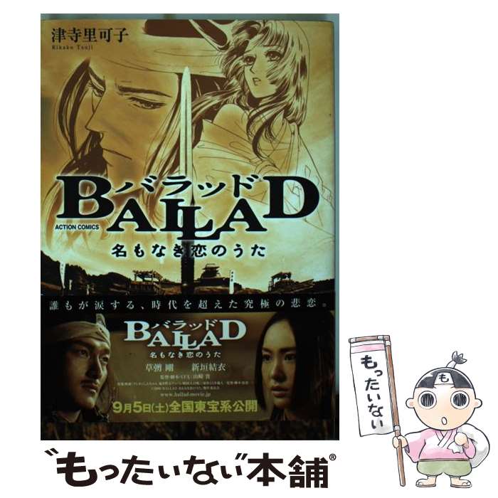 著者：津寺 里可子出版社：双葉社サイズ：コミックISBN-10：4575836605ISBN-13：9784575836608■こちらの商品もオススメです ● 風光る（37） / 渡辺 多恵子 / 小学館 [コミック] ● 風光る（38） ...