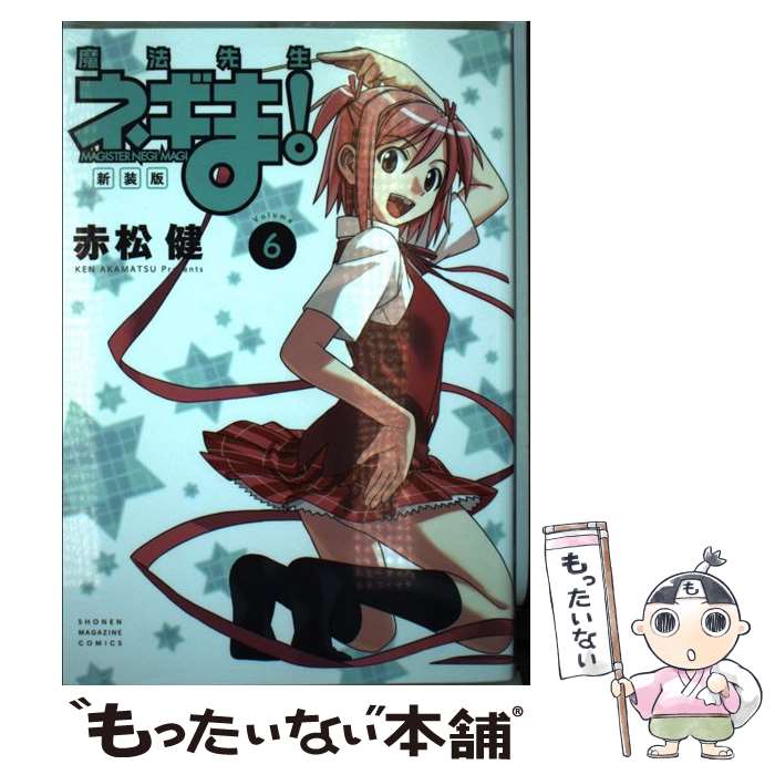 著者：赤松 健出版社：講談社サイズ：コミックISBN-10：4063931390ISBN-13：9784063931396■こちらの商品もオススメです ● できる大人のモノの言い方大全 / 話題の達人倶楽部 / 青春出版社 [単行本（ソフト...