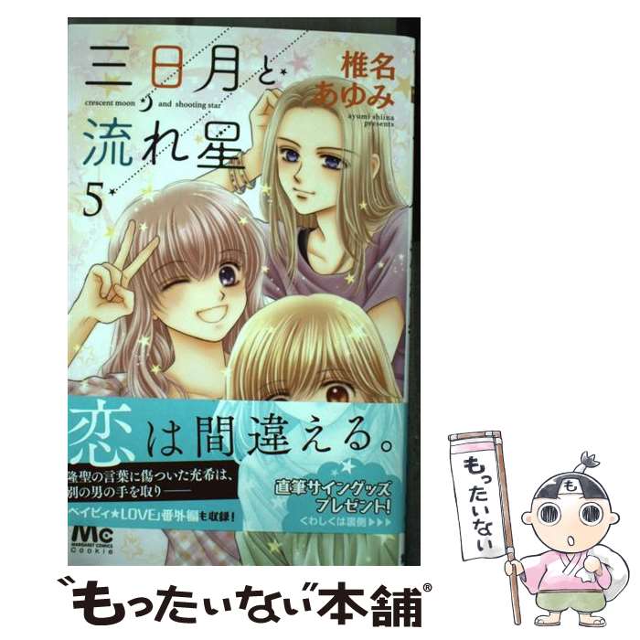 著者：椎名 あゆみ出版社：集英社サイズ：コミックISBN-10：4088440706ISBN-13：9784088440705■こちらの商品もオススメです ● となりの怪物くん（1） / ろびこ / 講談社 [コミック] ● フランス人は1...