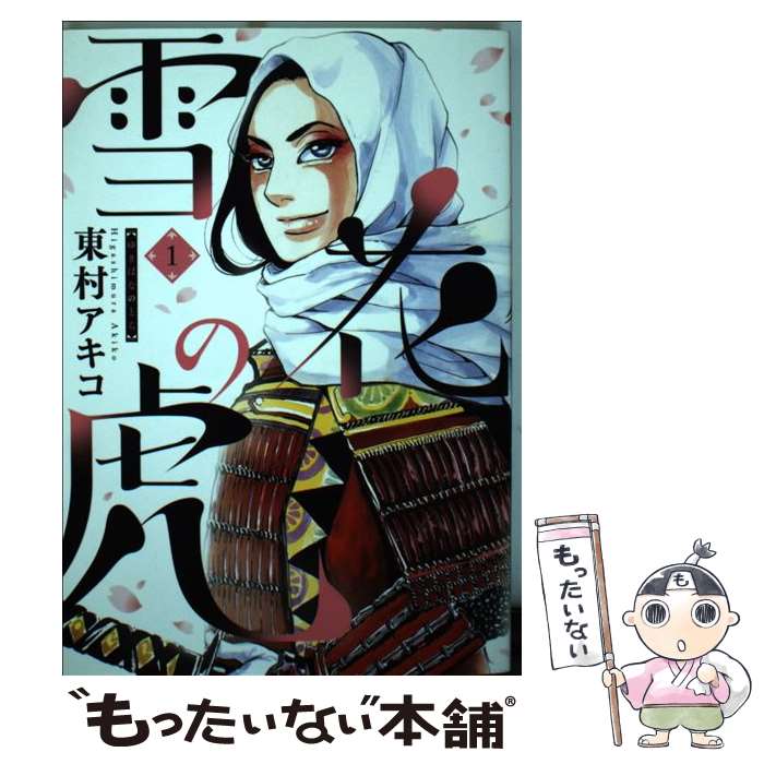 著者：東村 アキコ出版社：小学館サイズ：コミックISBN-10：4091871887ISBN-13：9784091871886■こちらの商品もオススメです ● ハリー・ポッターと賢者の石 / J.K.ローリング, J.K.Rowling, ...