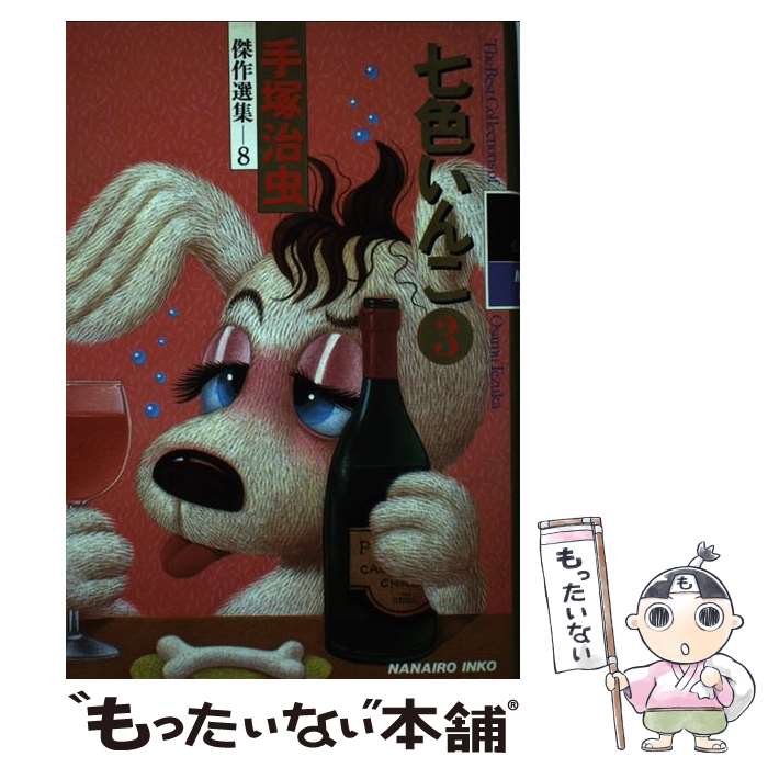 著者：手塚 治虫出版社：秋田書店サイズ：単行本ISBN-10：4253103367ISBN-13：9784253103367■こちらの商品もオススメです ● 灼熱カバディ 1 / 武蔵野 創 / 小学館 [コミック] ● タブレットお得技ベ...