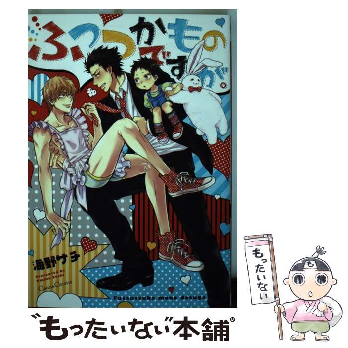 著者：海野 サチ出版社：プランタン出版サイズ：コミックISBN-10：4829685638ISBN-13：9784829685631■こちらの商品もオススメです ● 鬼灯の冷徹（6） / 江口 夏実 / 講談社 [コミック] ● 鬼灯の冷徹...
