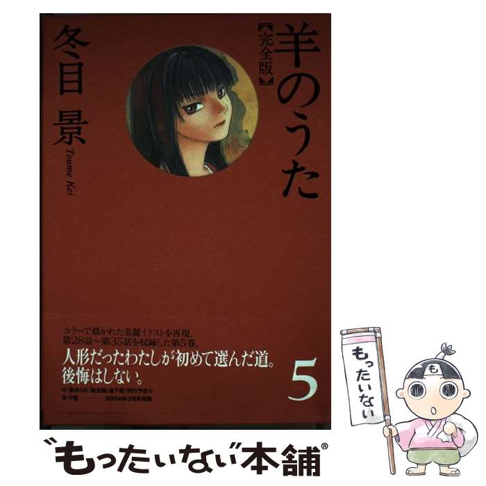 著者：冬目 景出版社：幻冬舎コミックスサイズ：コミックISBN-10：4344803736ISBN-13：9784344803732■こちらの商品もオススメです ● 20歳のときに知っておきたかったこと / ティナ・シーリグ, Tina S...