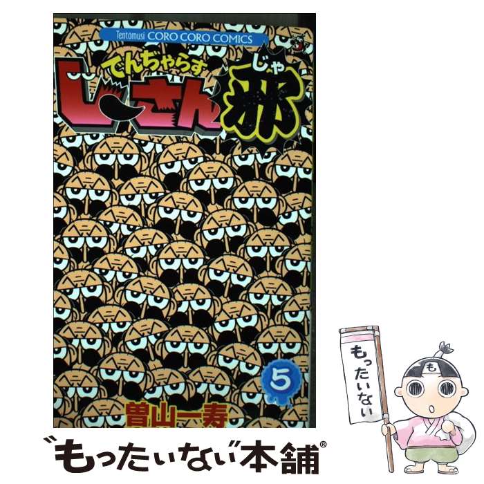 著者：曽山 一寿出版社：小学館サイズ：コミックISBN-10：4091414346ISBN-13：9784091414342■こちらの商品もオススメです ● 七つの大罪（6） / 鈴木 央 / 講談社 [コミック] ● 七つの大罪（9） /...