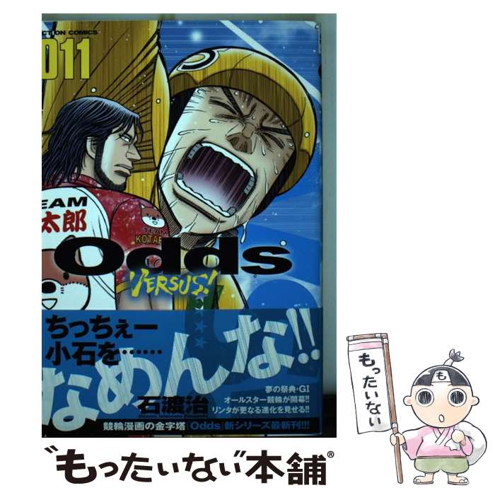 著者：石渡 治出版社：双葉社サイズ：コミックISBN-10：4575849839ISBN-13：9784575849837■こちらの商品もオススメです ● 弱虫ペダル（61） / 渡辺航 / 秋田書店 [コミック] ● アルスラーン戦記（1...
