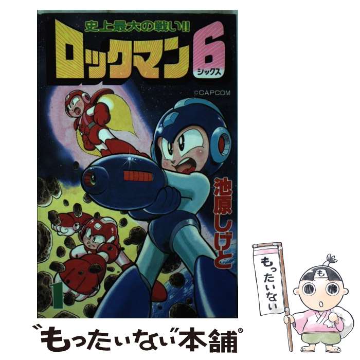 著者：池原 しげと出版社：講談社サイズ：コミックISBN-10：4063216969ISBN-13：9784063216967■こちらの商品もオススメです ● ロックマン6（3） / 池原 しげと / 講談社 [コミック] ● ロックマン6...